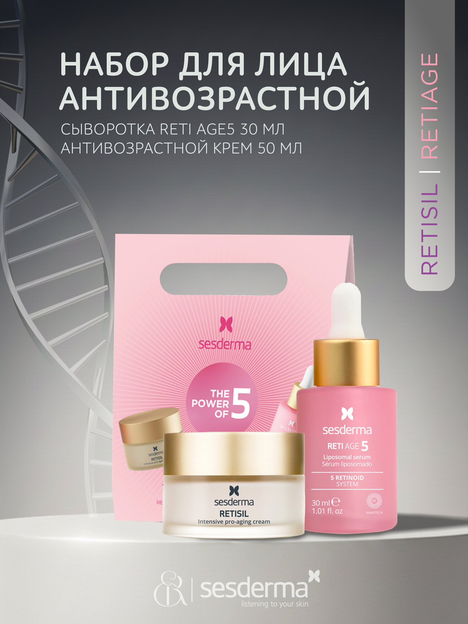 SesDerma / Retisil | Reti-Age – Набор Антивозрастной уход для лица "The Power Of 5": сыворотка, 30 мл + крем, 50 мл