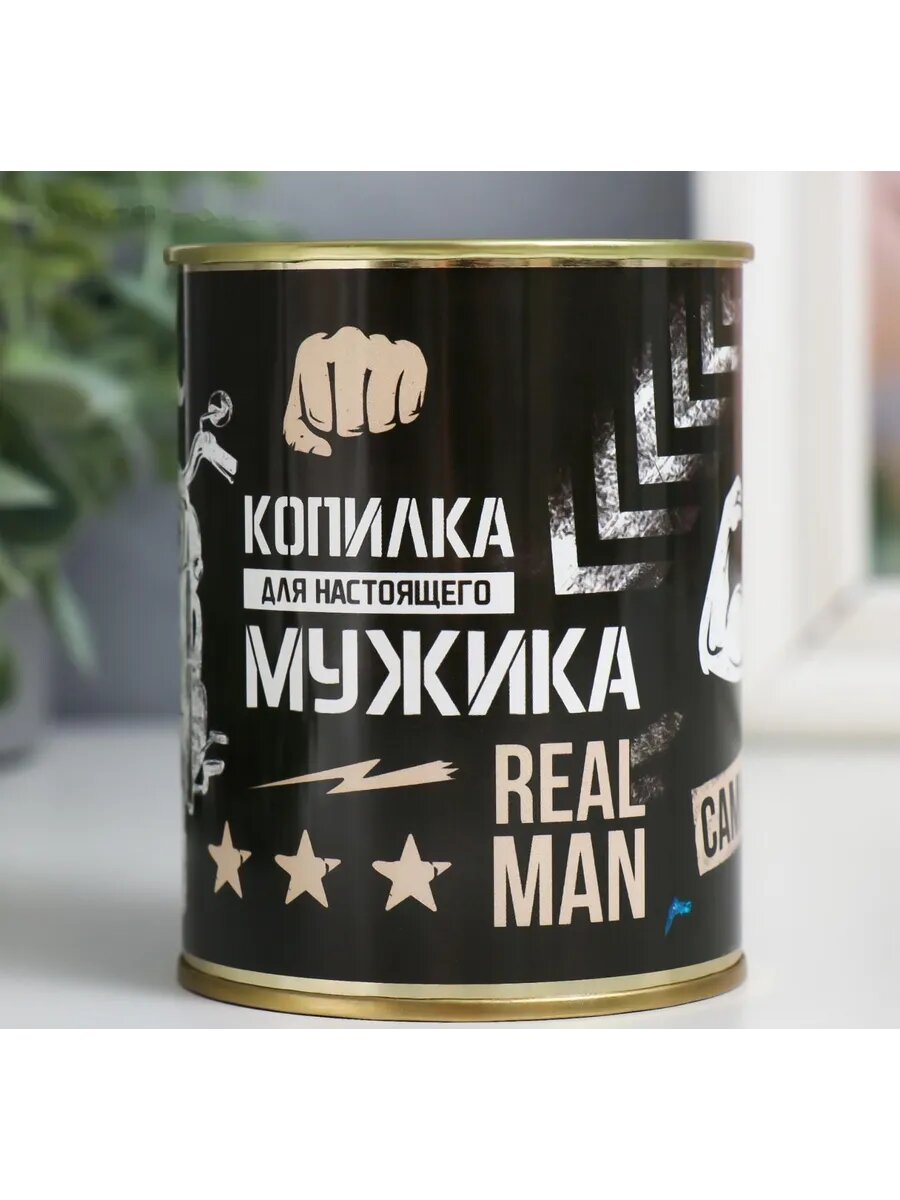 Копилка банка "Для настоящего мужика