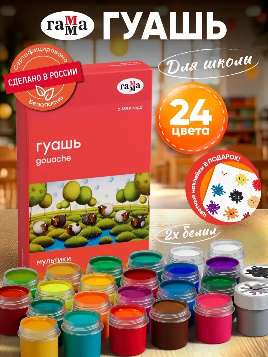 Гуашь художественная для рисования 24 цвета