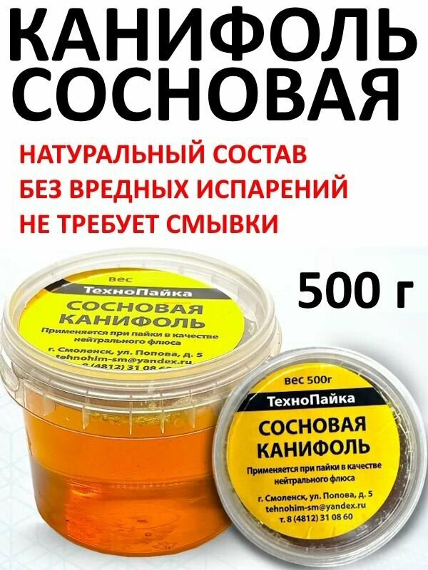 Канифоль сосновая 500г