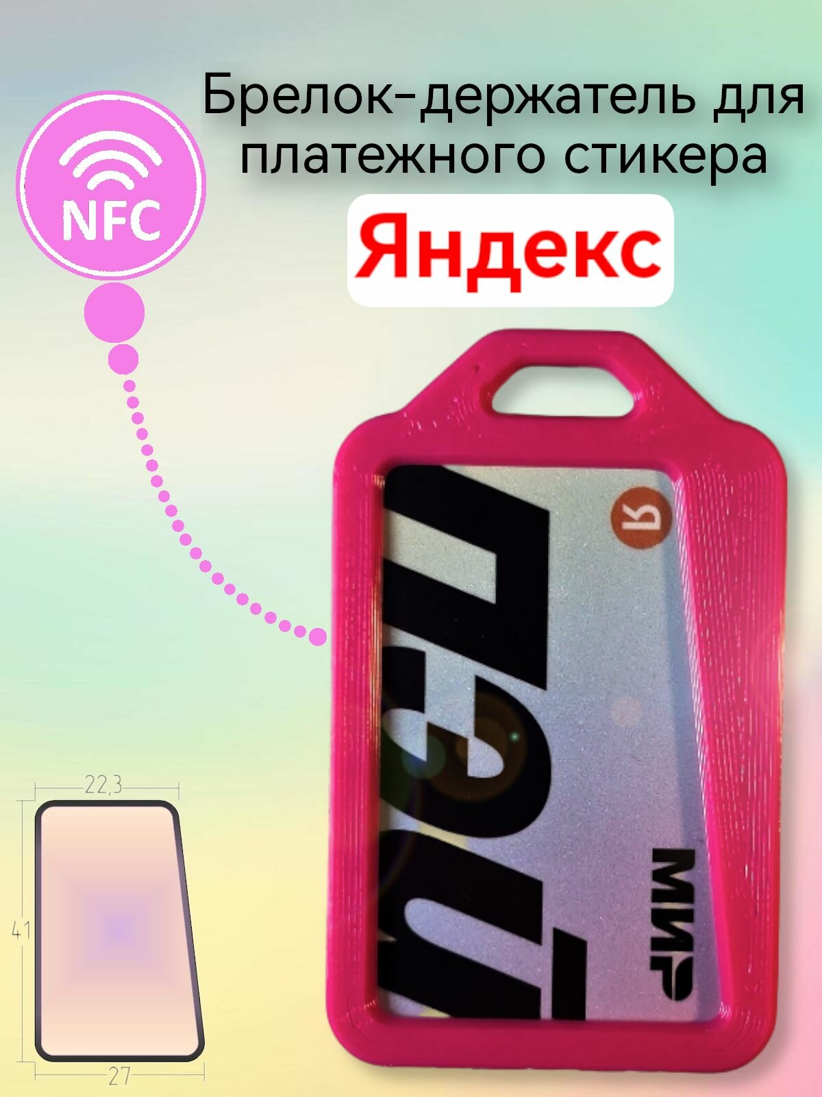 Брелок