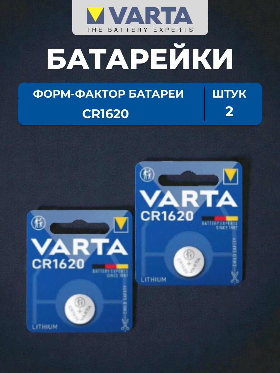 Батарейка Varta CR1620 2 шт
