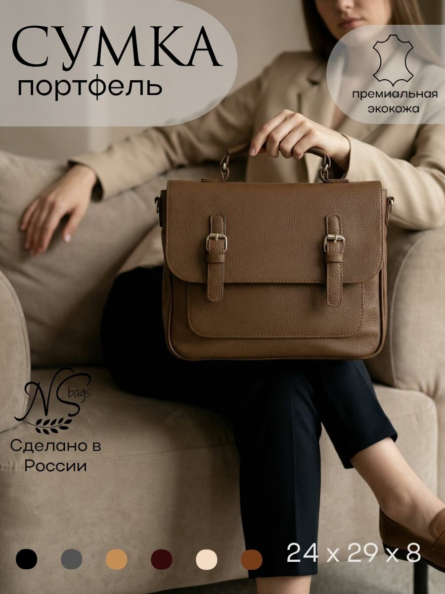 Сумка мессенджер