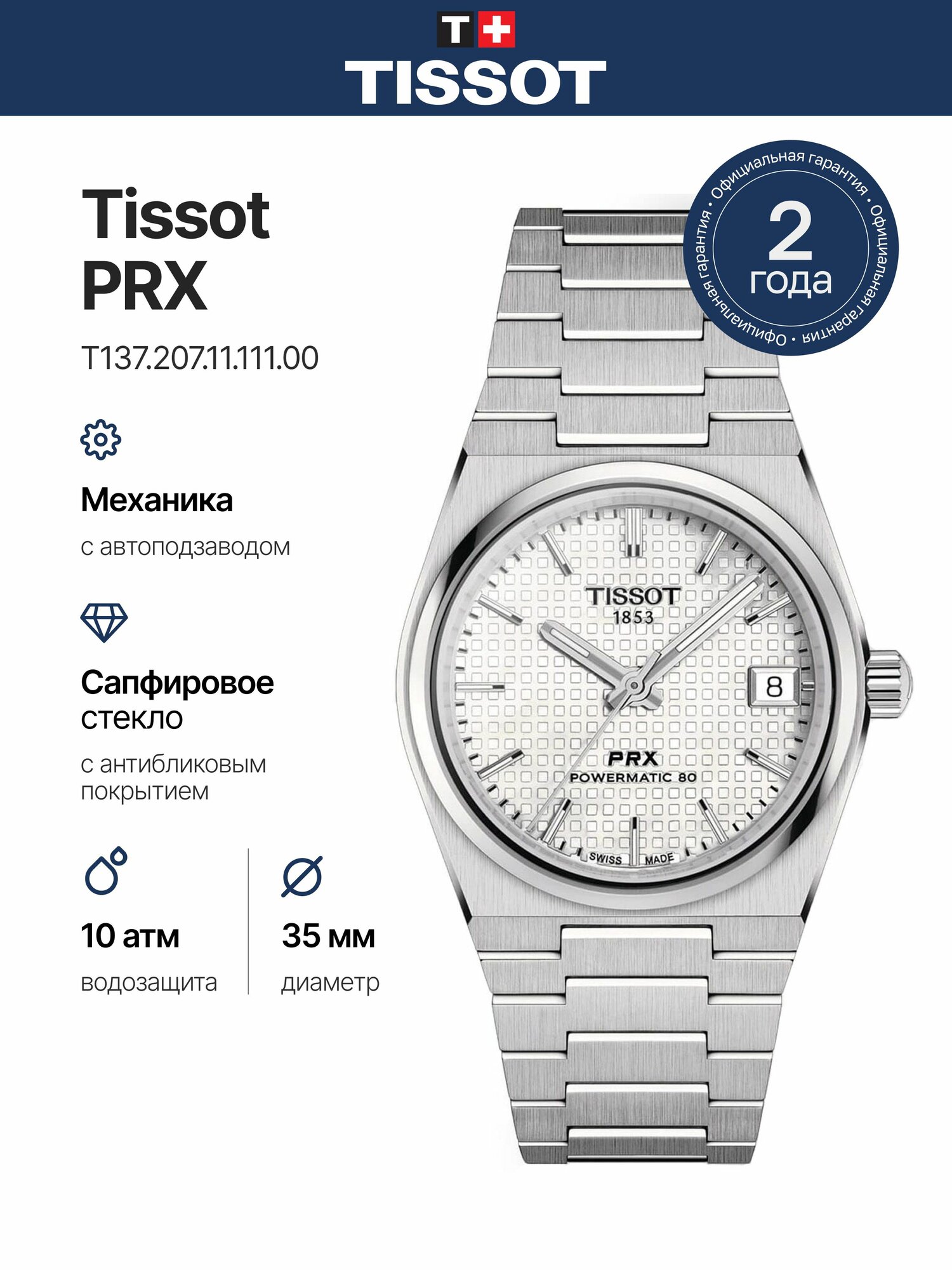 Наручные часы