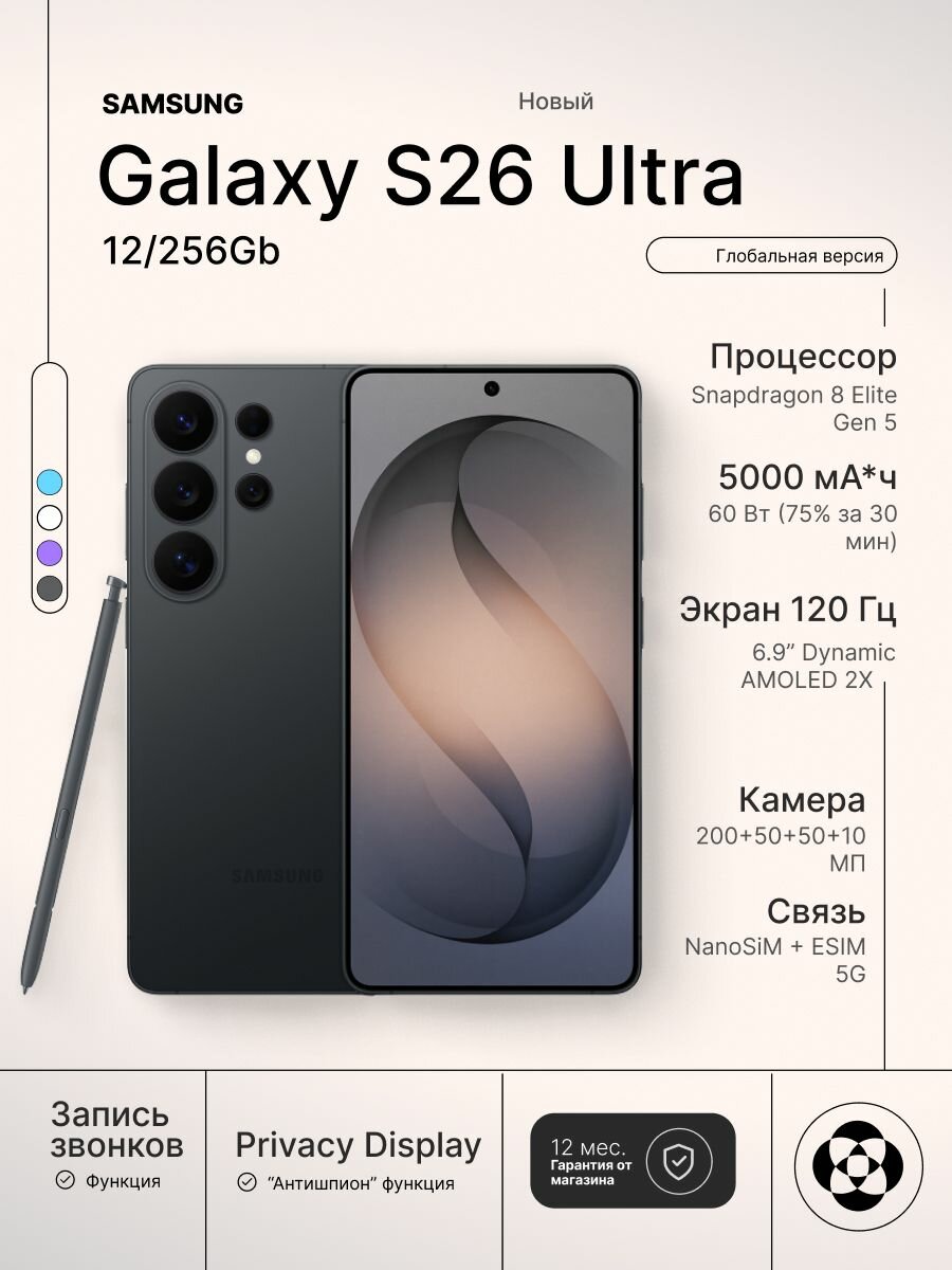 Смартфон Samsung Galaxy S26 Ultra 5G 12/256Gb, Black