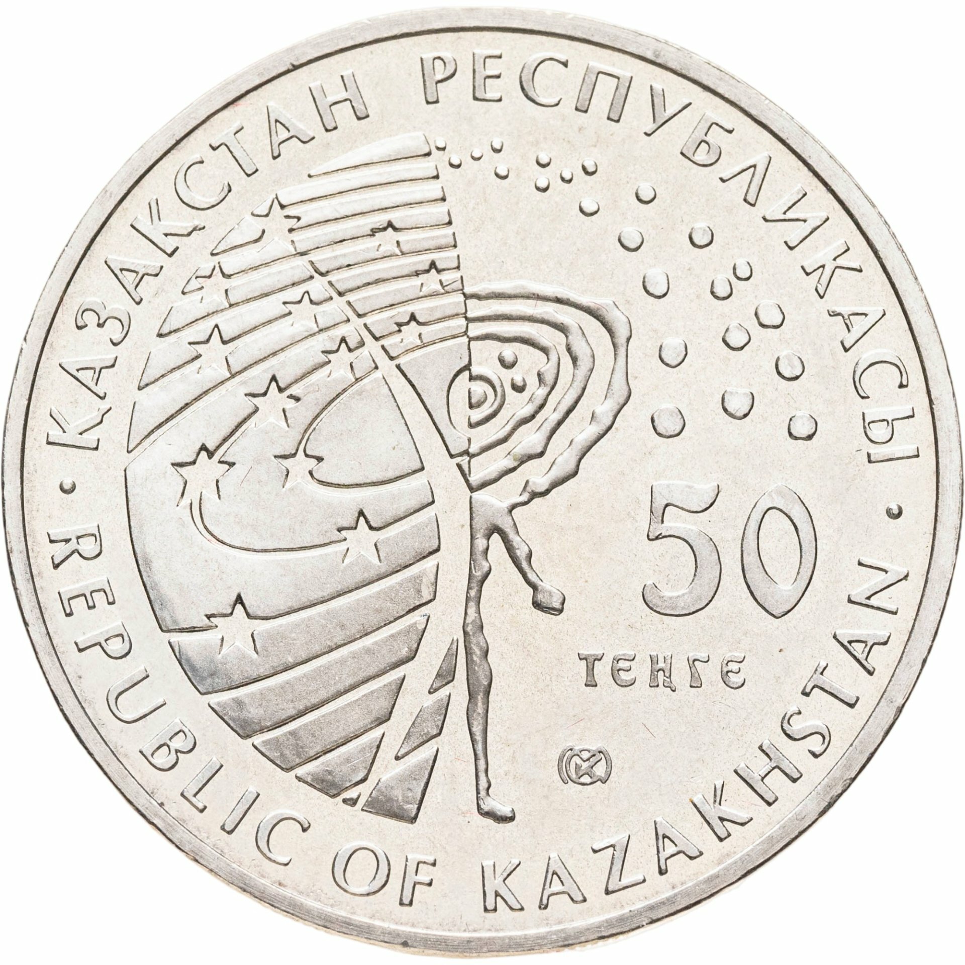 Казахстан 50 тенге 2013 Международная космическая станция МКС, МНЦ медь-никель-цинк, в сохранности AU