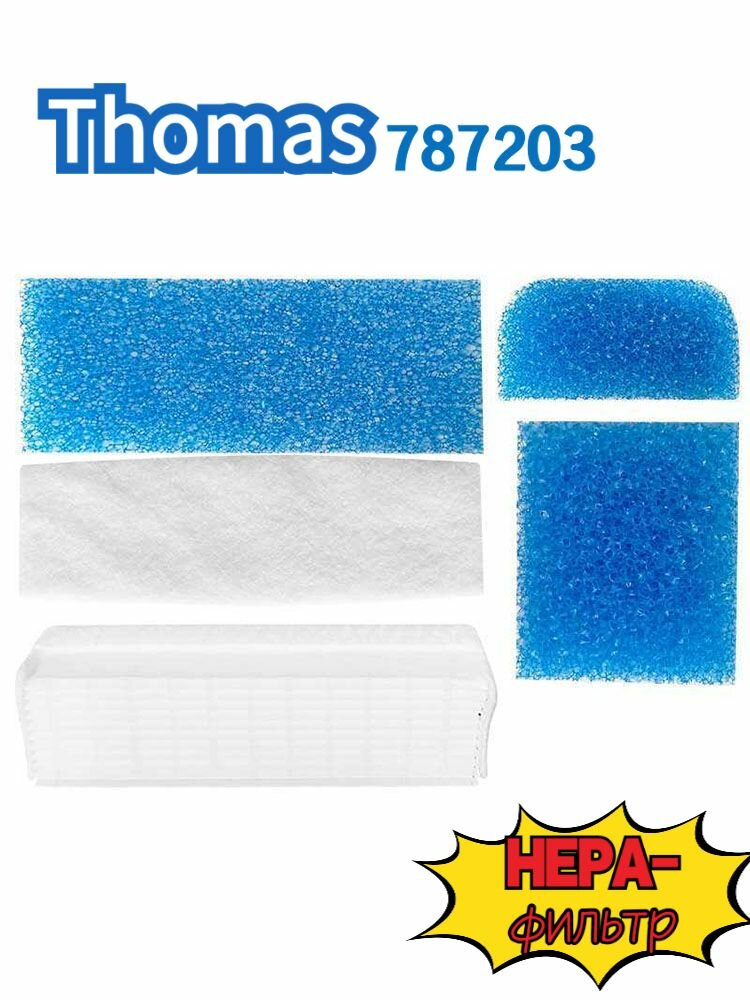 Комплект фильтров для пылесосов THOMAS артикул 787203