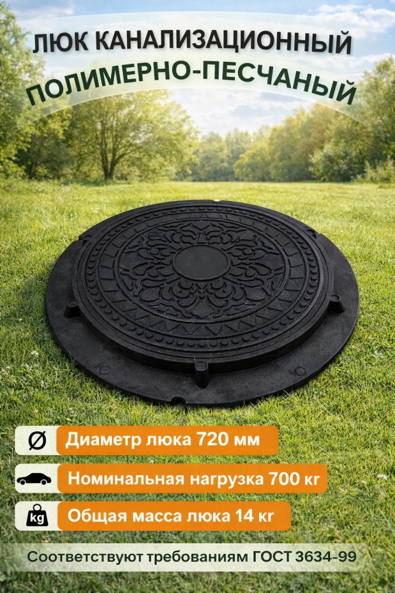 Люк канализационный / газонный d750 мм черный