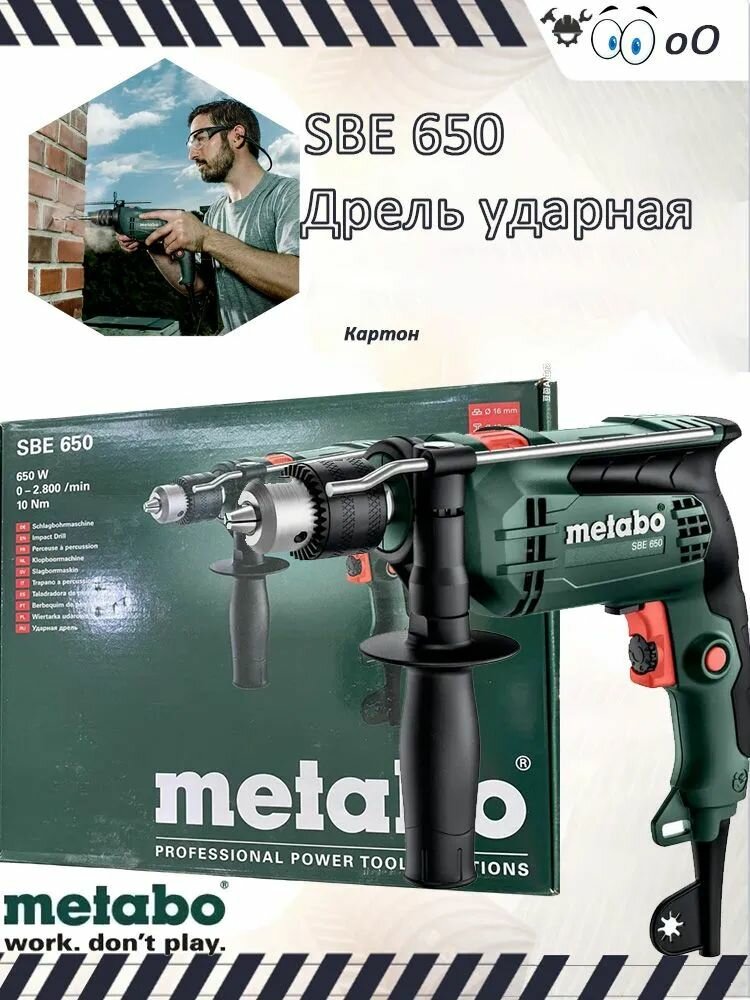 Дрель ударная METABO SBE650 (600742000)