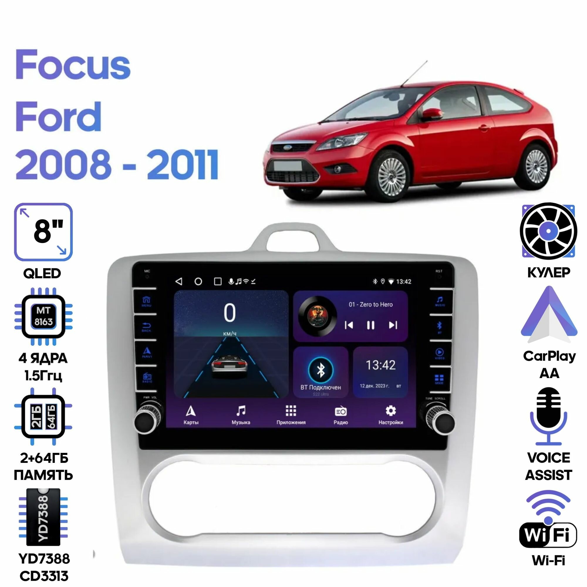 Магнитола Ford Focus 2008 - 2011 / 8 дюймов, 2/64GB, 4 ядра, Wi-Fi, Android 9 / Wide Media