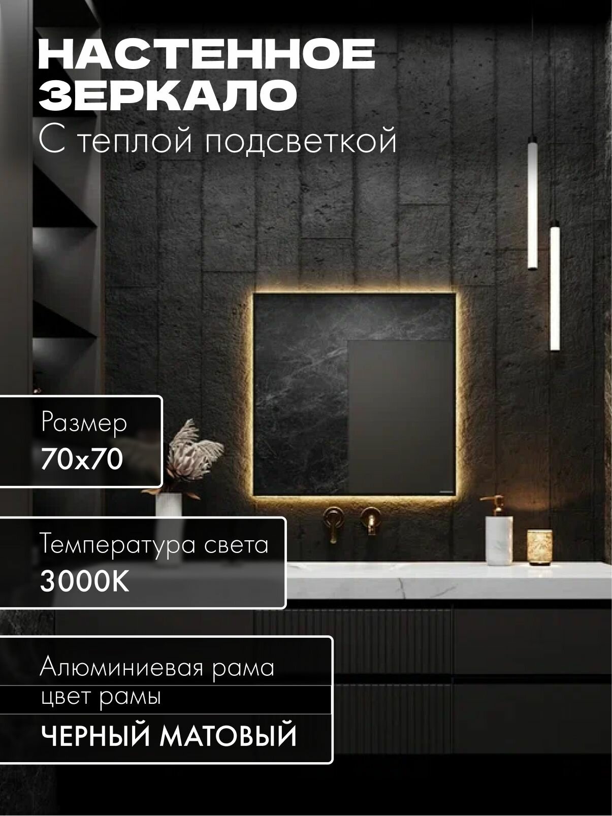 Зеркало в ванную 70х70 см. черное с подсветкой. Свет: Теплый белый 3000К В алюминиевой раме настенное MOONRISE