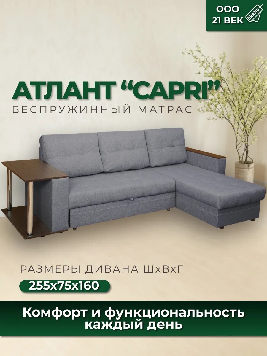 Диван-кровать Атлант угловой со столиком