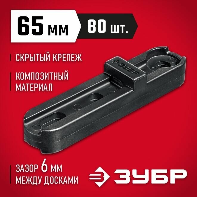 Крепеж для фасадной и террасной доски, композитный материал, 80 шт, Профессионал, ЗУБР Планка ПА6 65 мм