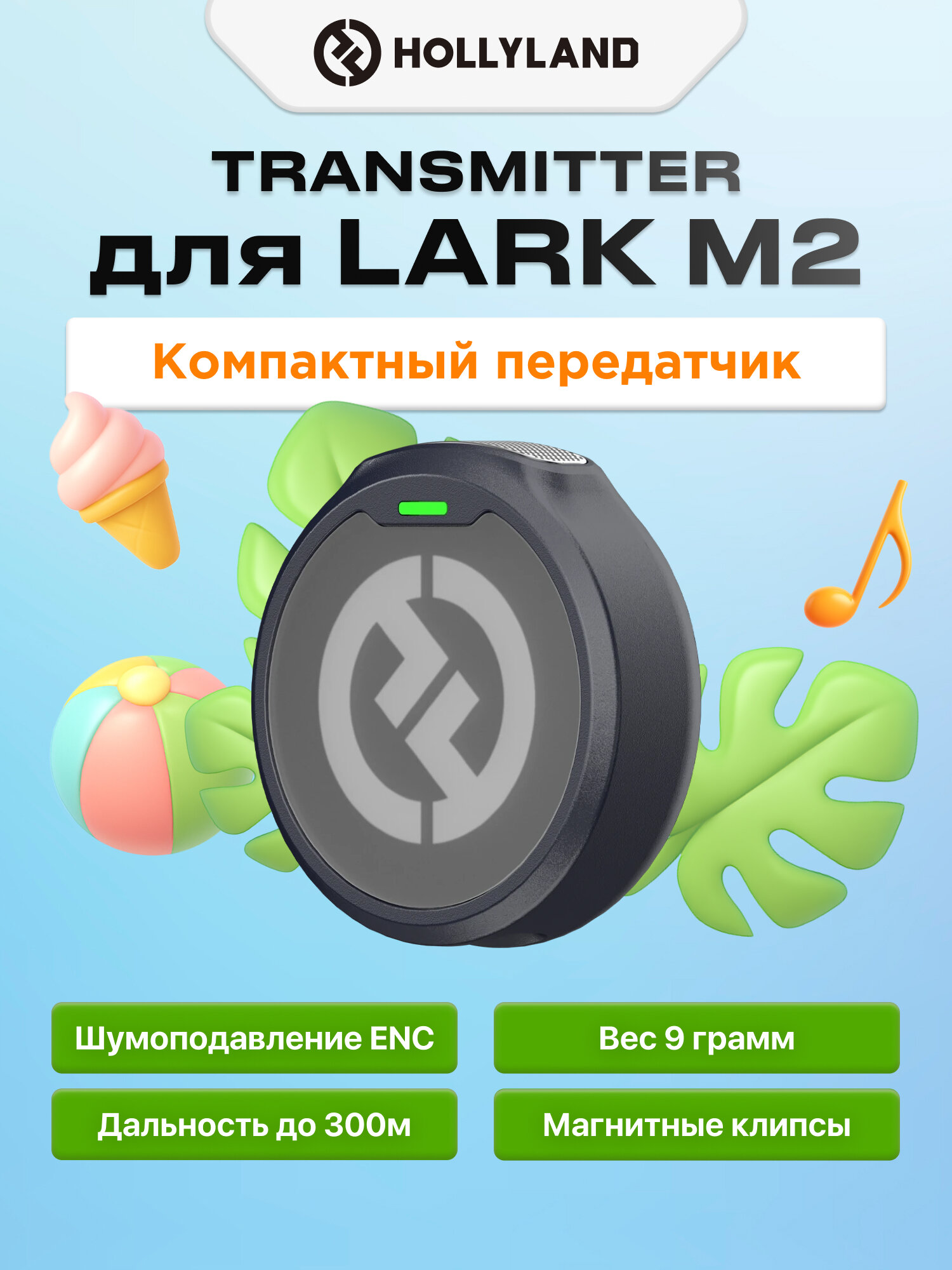 Передатчик для Hollyland Lark M2 "Transmitter", чёрный, шумоподавление