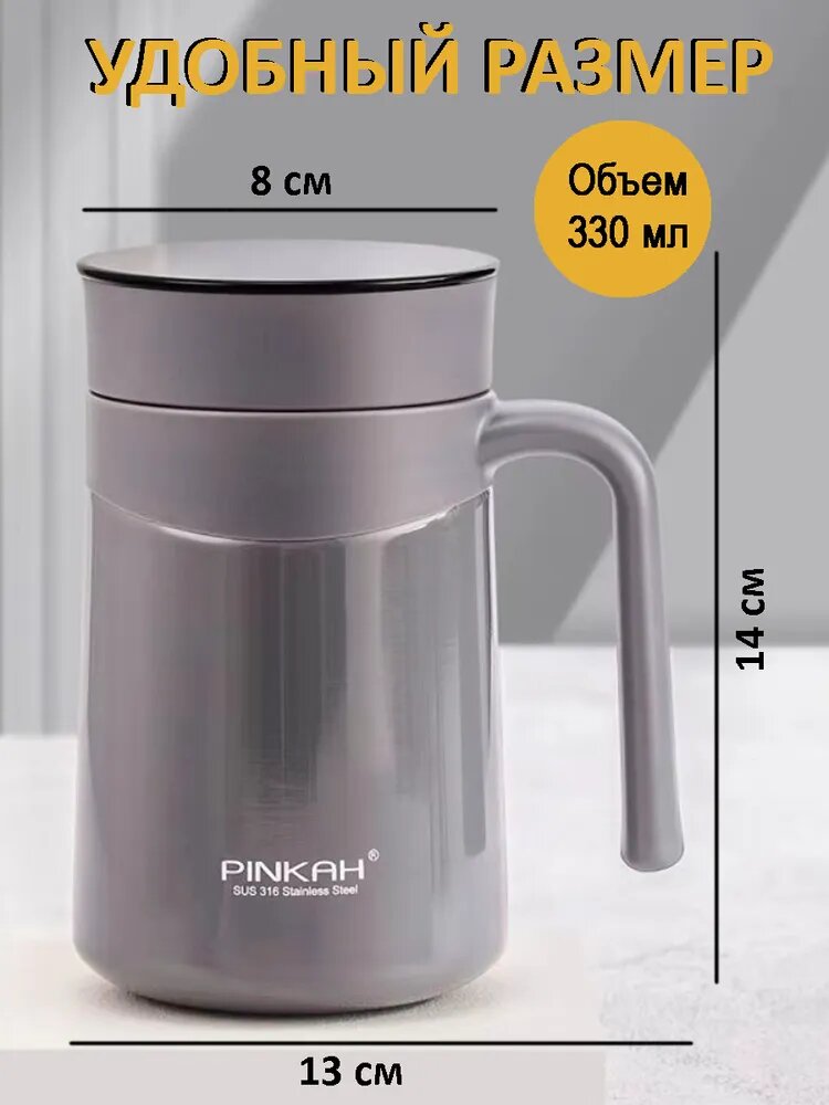 Термокружка PINKAH 0.33 л для заваривания чая, вакуумная стальная с крышкой — фото 1