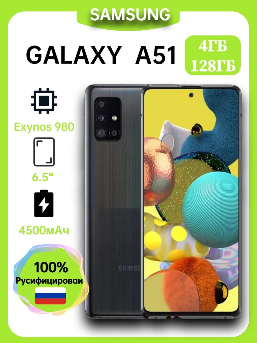 Смартфон Samsung Galaxy A51, 4/128GB, Exynos 980, nano SIM, черный