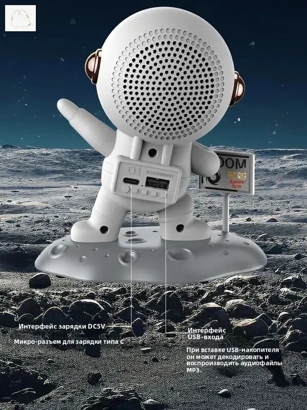 Портативный беспроводной сабвуфер Astronaut Bluetooth Speaker, белый, для дома