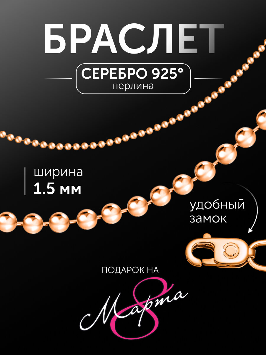 Браслет-цепочка, серебро, 925 проба