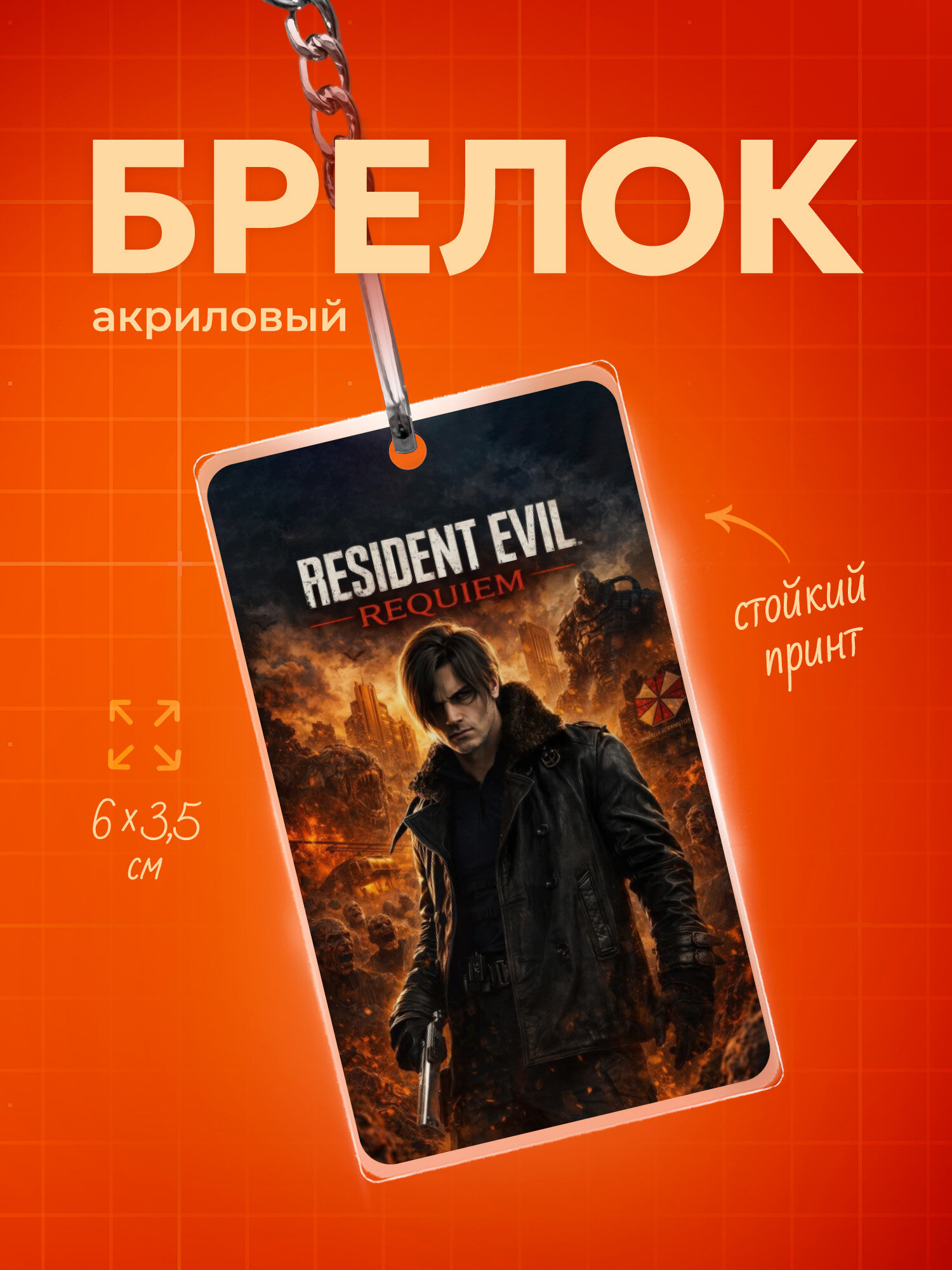 Брелок IREVIVE