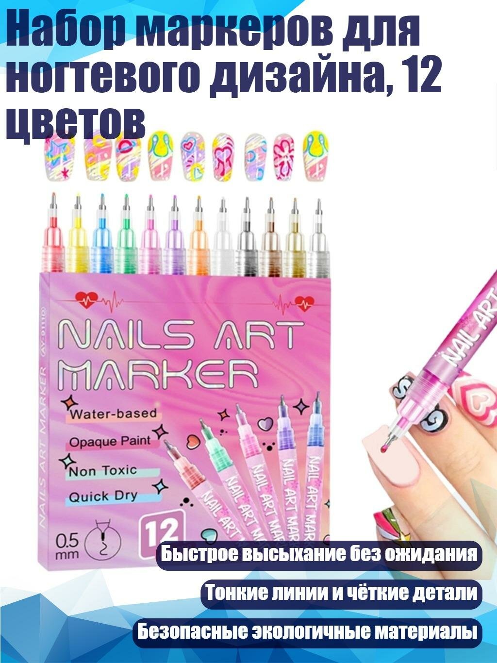 Набор маркеров для ногтевого дизайна, 12 цветов