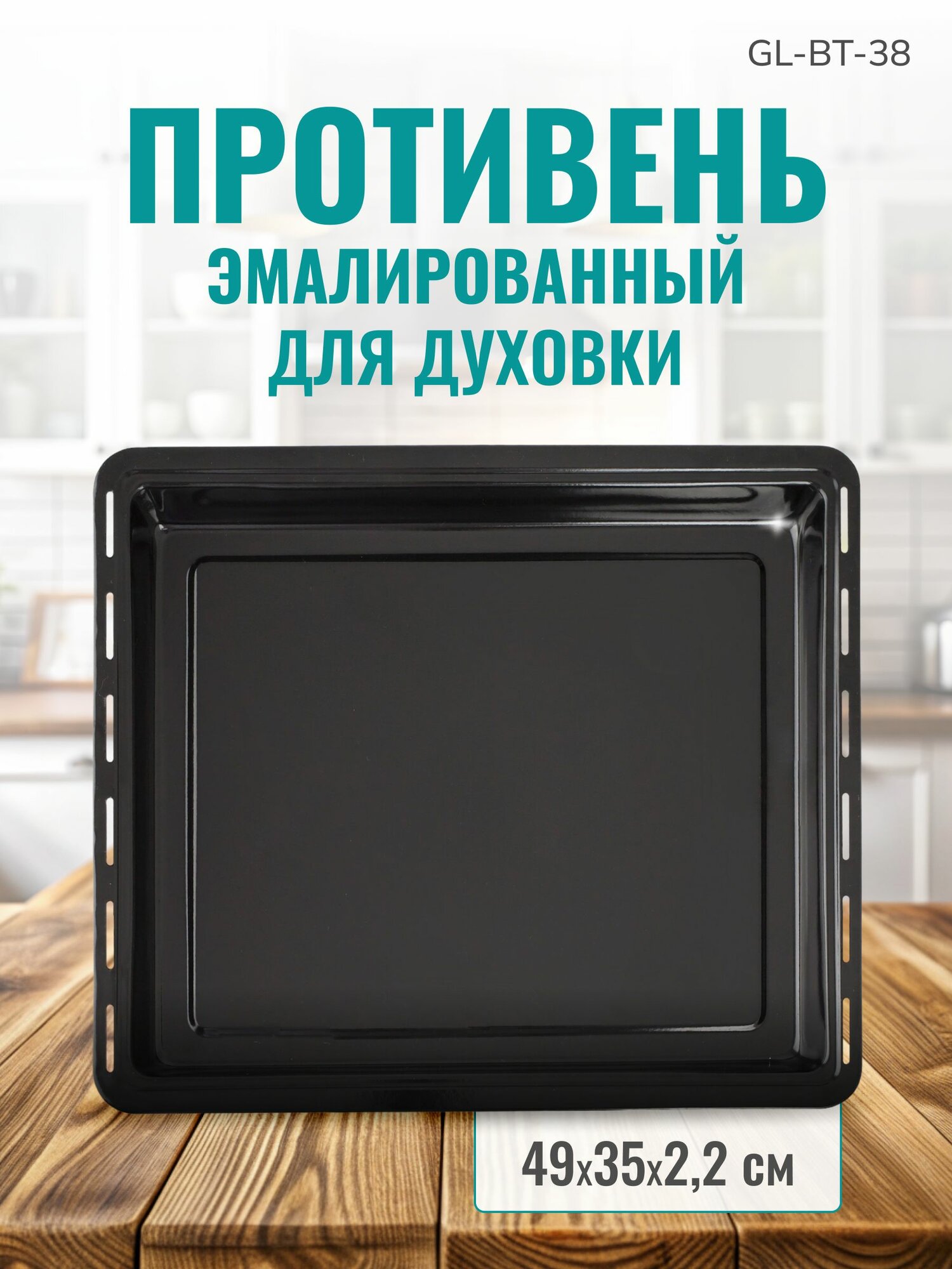 Противень