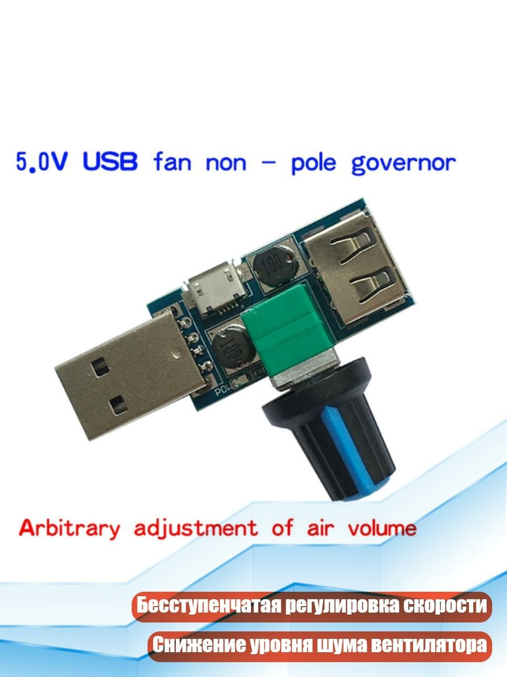Контроллер скорости USB-вентилятора