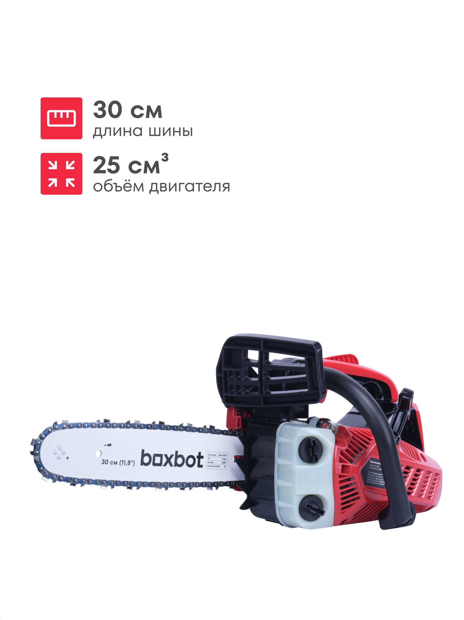 Бензиновая цепная пила BOXBOT BS-2530, 25 см3, шина 30 см, шаг 3/8, паз 1,3 мм, 45 зв