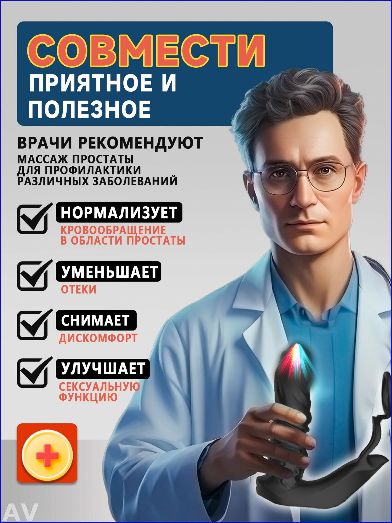 Массажер простаты — фото 1