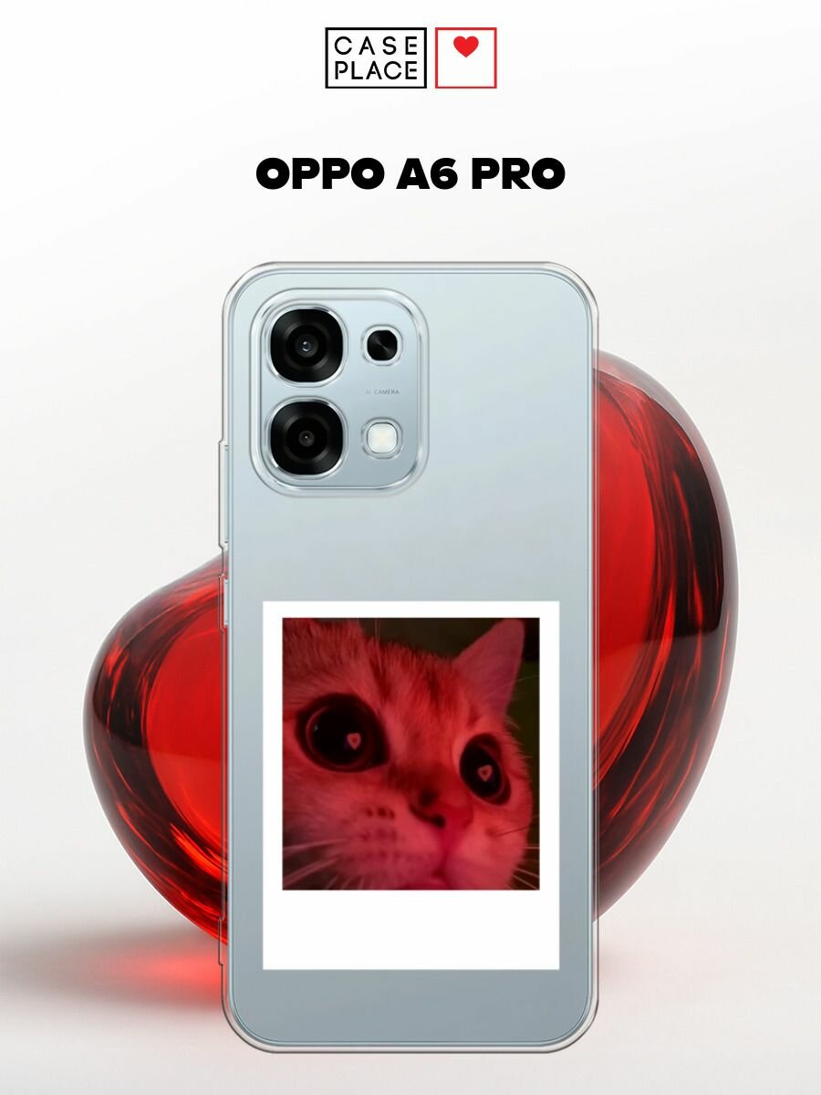 Чехол на Oppo A6 Pro / Оппо A6 Про с принтом Влюбленный взгляд котика