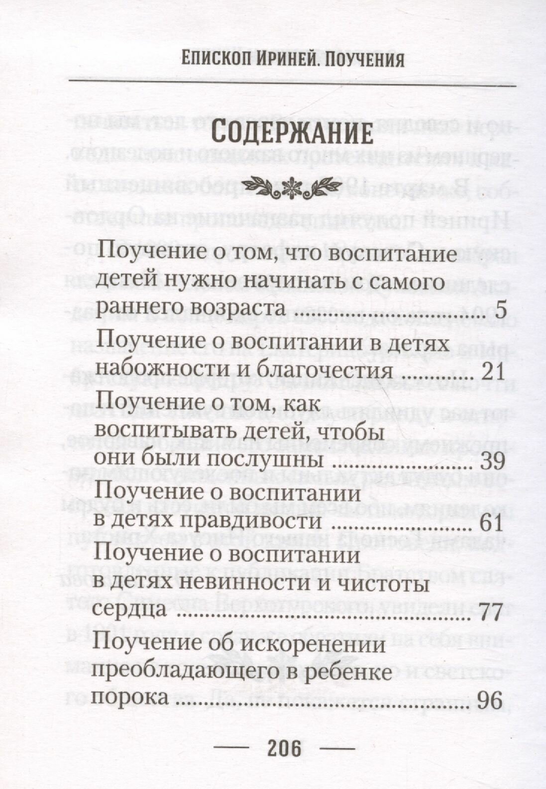 О воспитании детей — фото 1