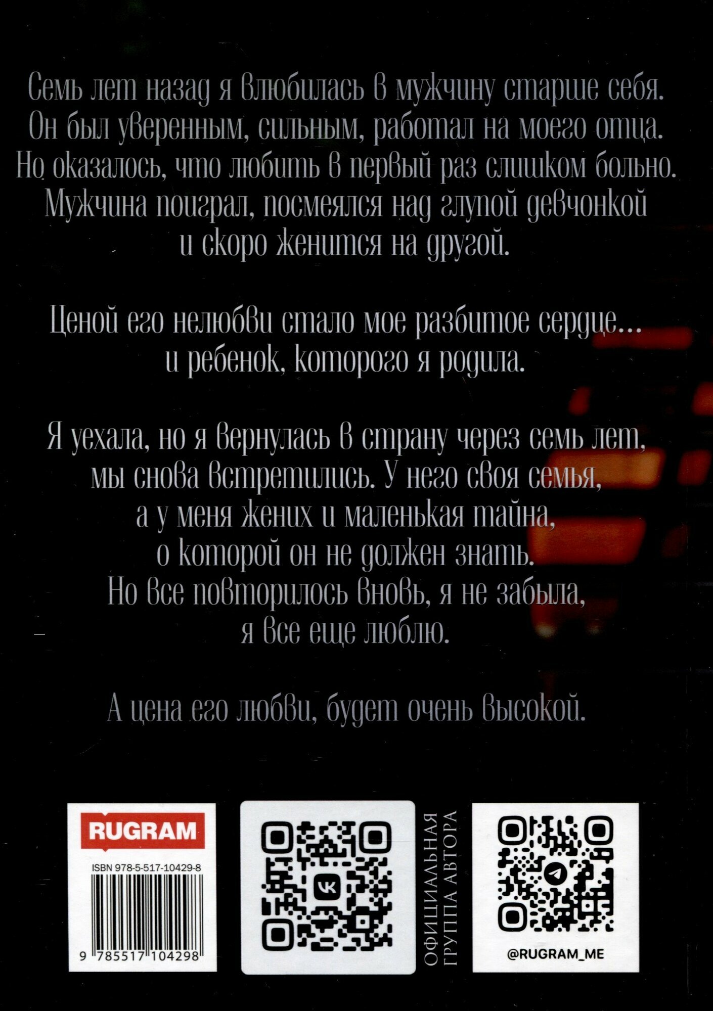 Цена твоей любви — фото 1