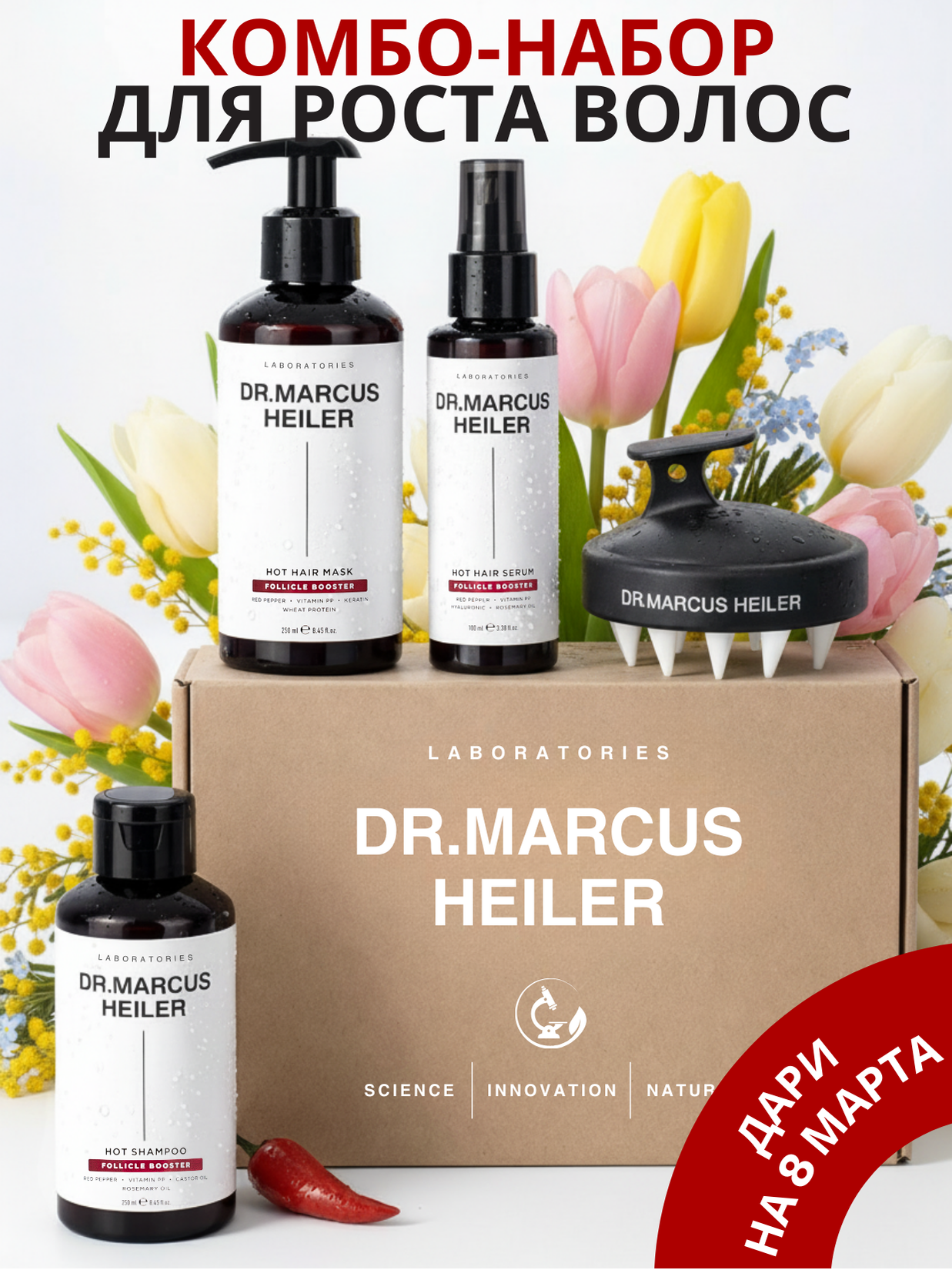 Набор для роста волос с красным перцем и никотиновой кислотой Doctor Heiler: шампунь + маска + сыворотка