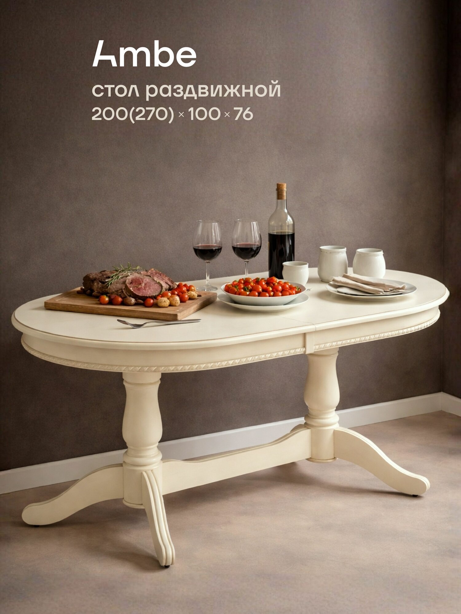 Стол кухонный обеденный деревянный раздвижной Ambe Барэнт 200(265)х100 Cлоновая кость