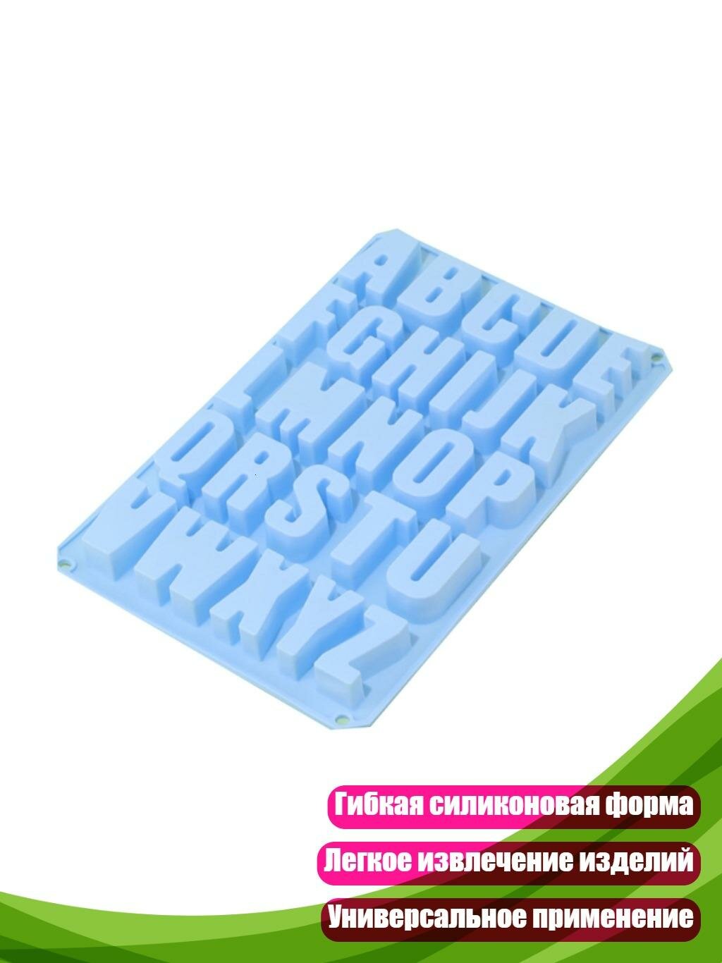 Шоколадные формы-буквы для фонданта, 3