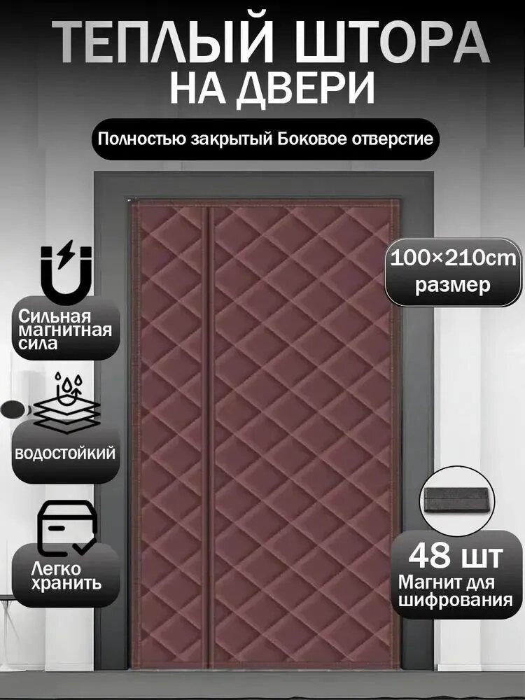 HongDiJia Штора на дверь 100x210 см красная, утепленная, с магнитами