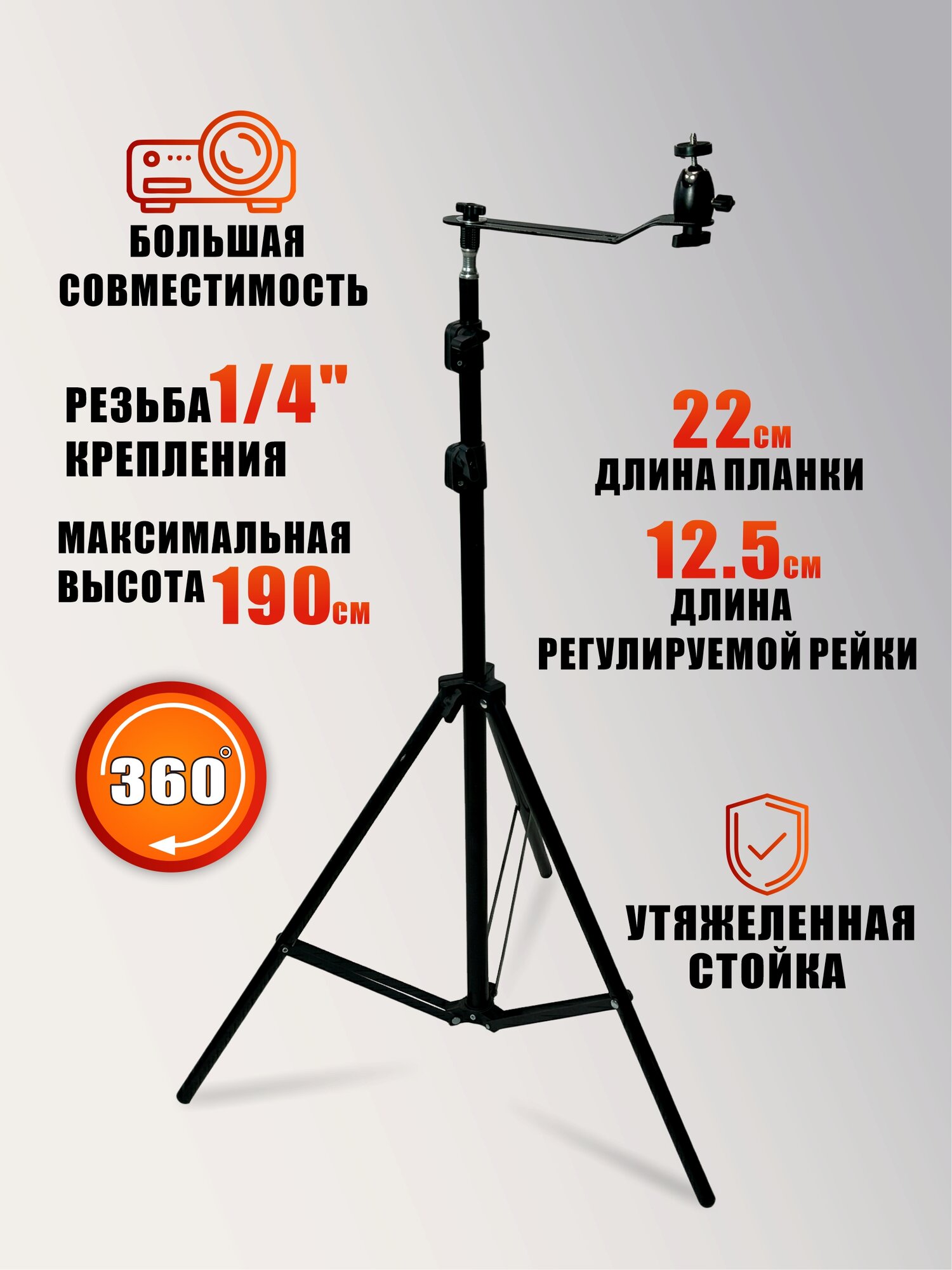 Кронштейн напольный, шарнирное крепление для проектора на утяжеленном штативе