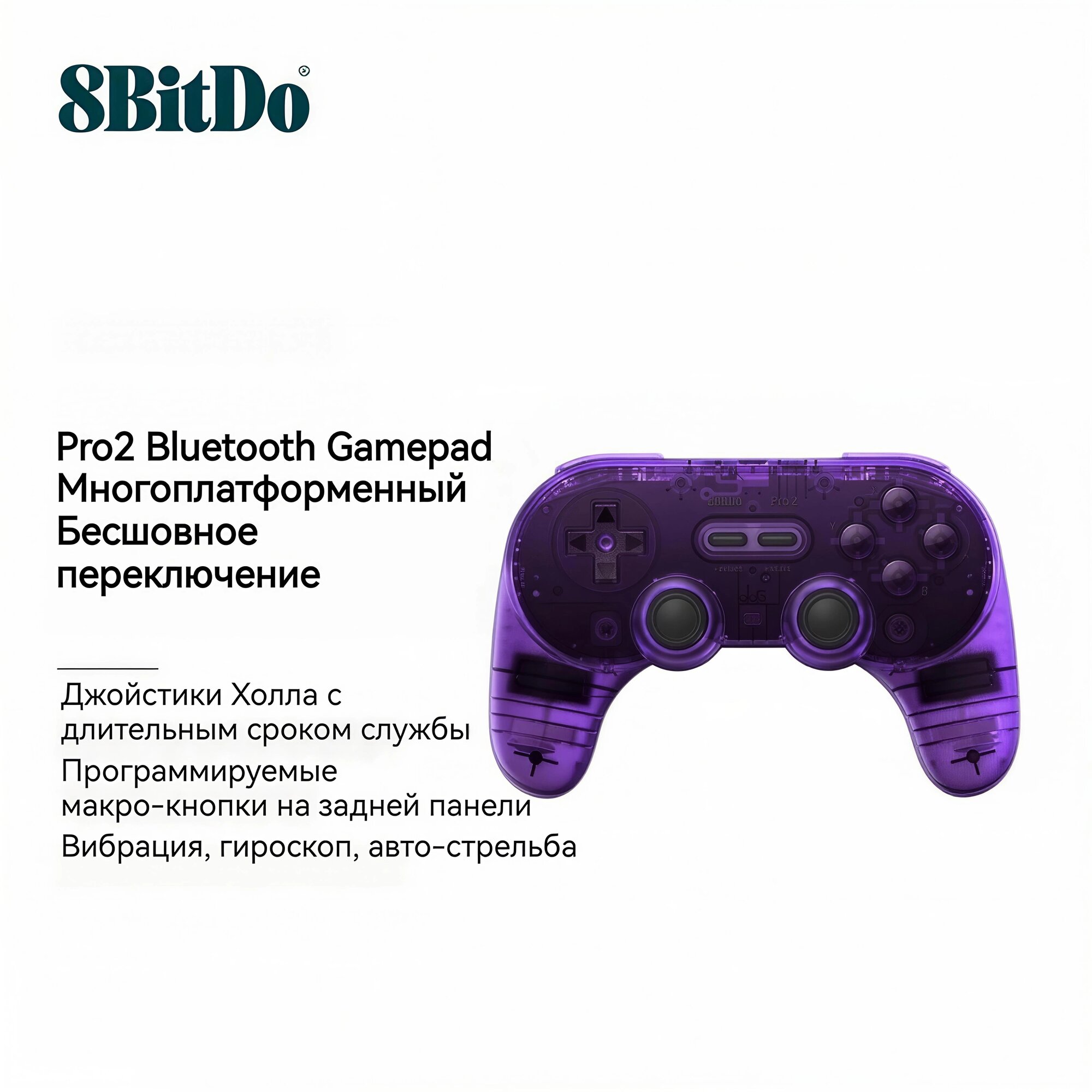 Геймпад 8BitDo Pro 2 с Джойстиками Холла, Программируемыми Кнопками и Вибрацией