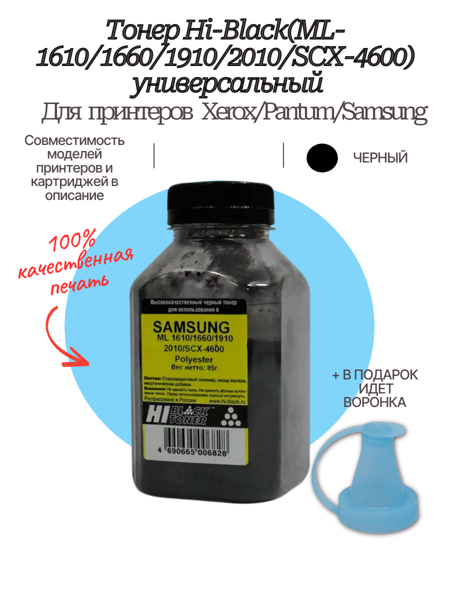 Тонер Hi-Black Samsung ML-1610/1660/1910/2010/SCX-4600 Bk