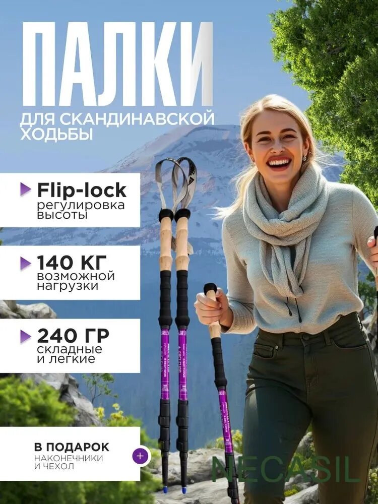 Палки для скандинавской ходьбы NECASIL 65-135 см, телескопические, розовый, с наконечниками и чехлом