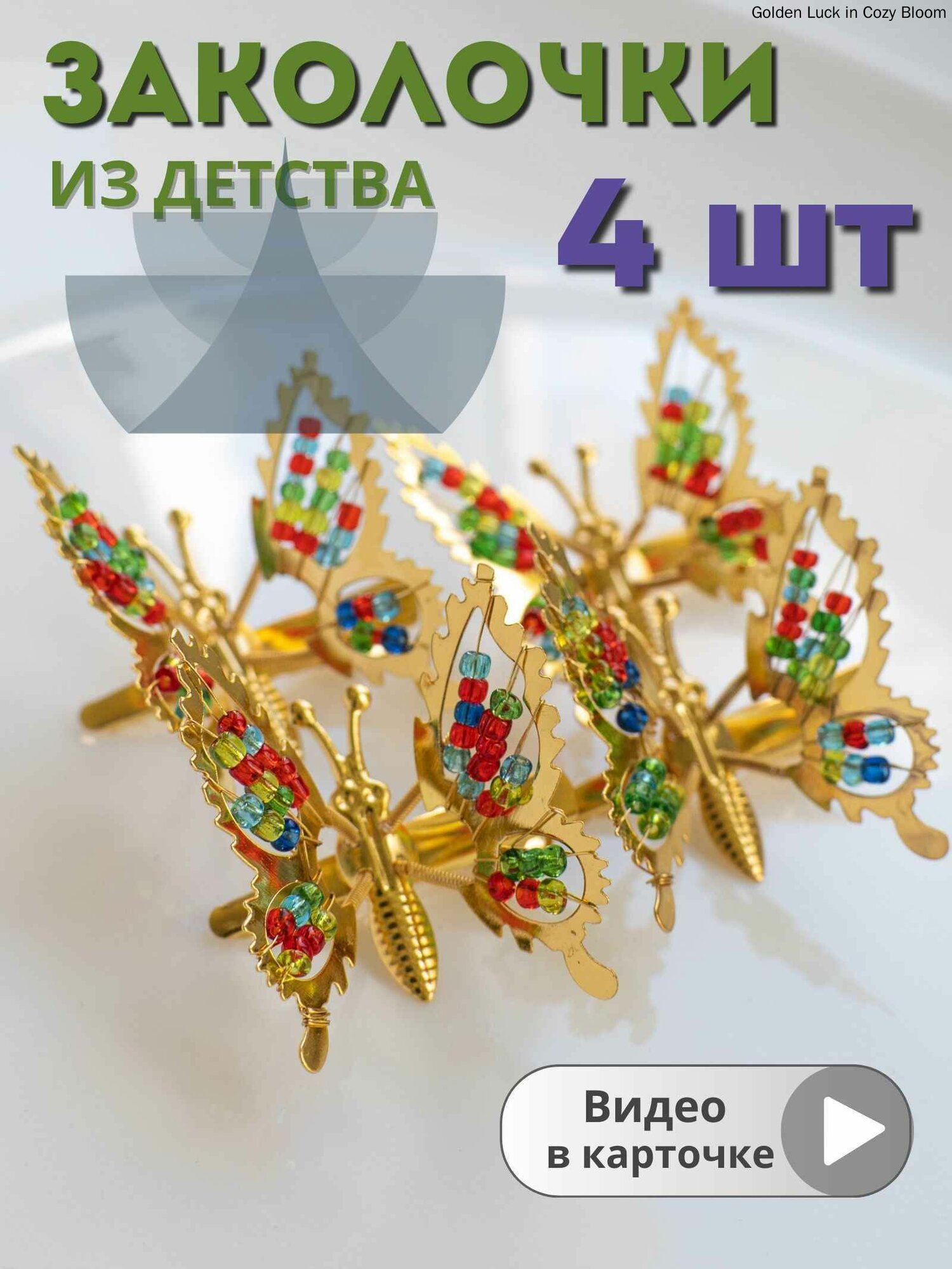 Комплект заколок для волос