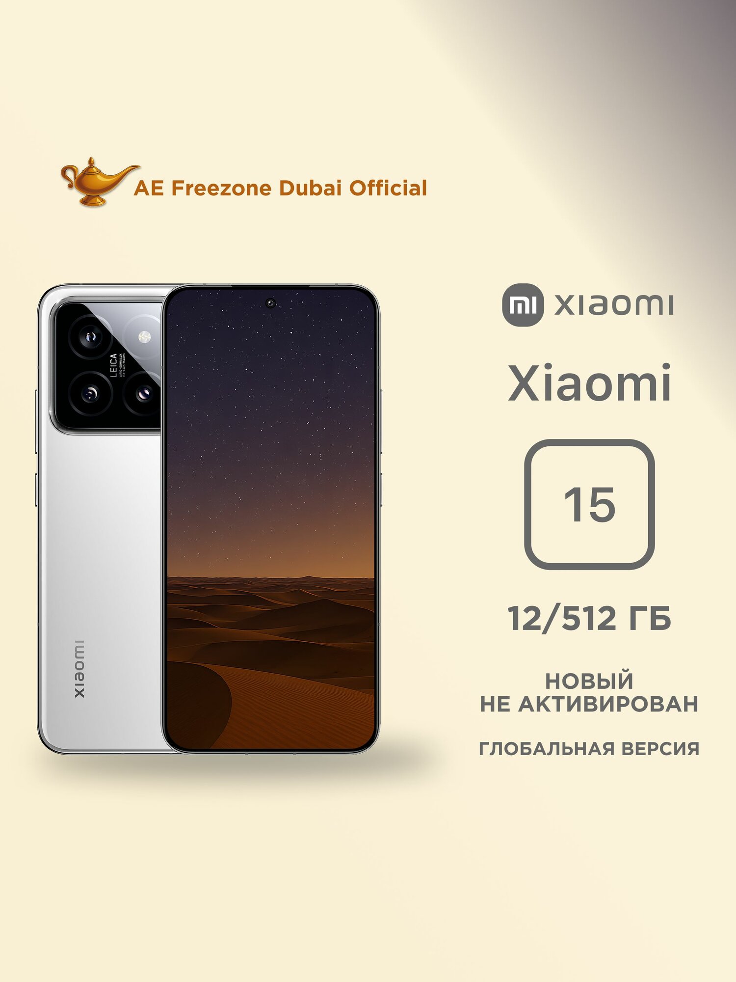 Смартфон Xiaomi 15, 12/512 GB, 6.36", NFC, цвет White, (белый)