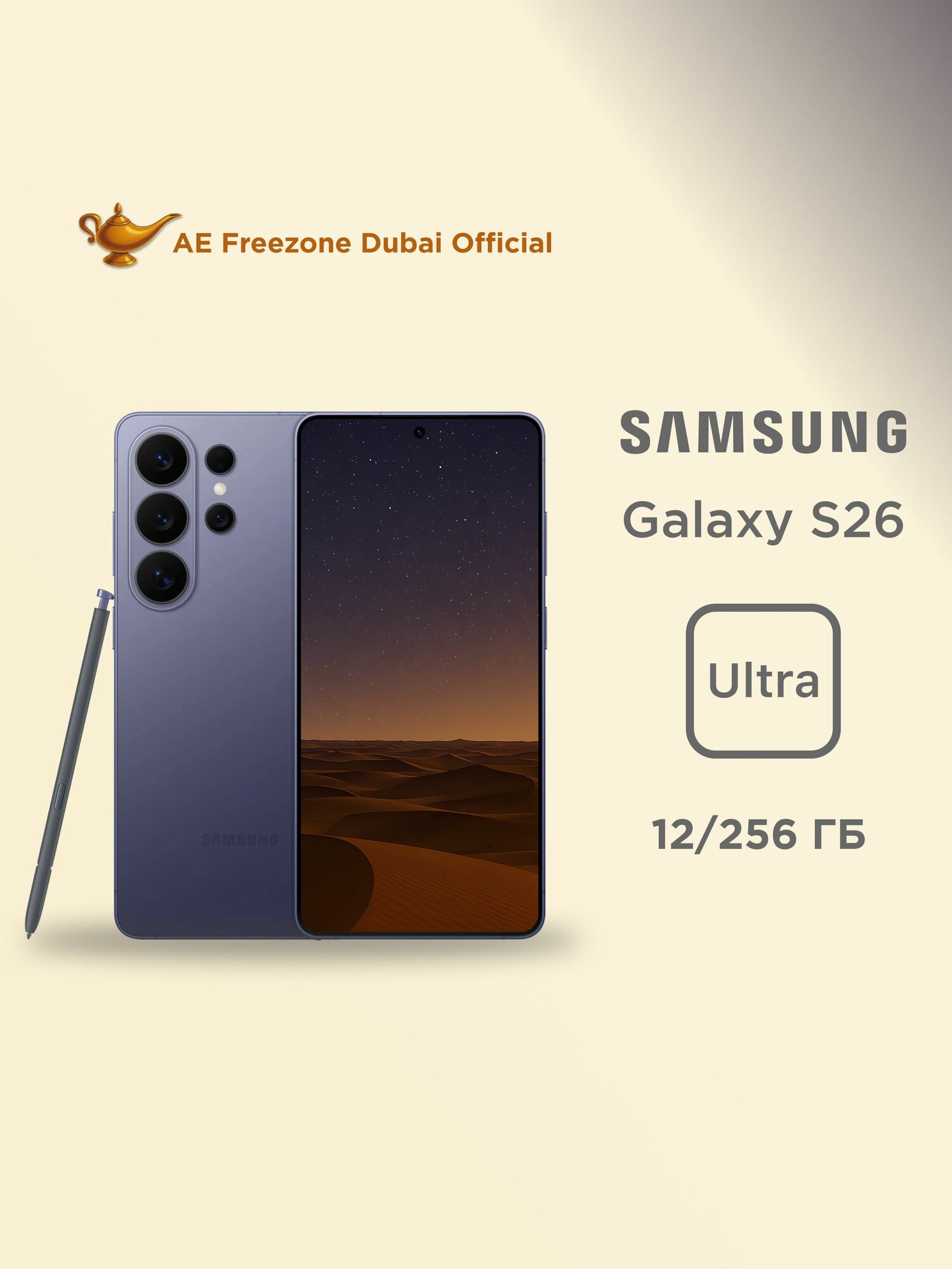 Смартфон Samsung Galaxy S26 Ultra, 12/256 Гб, цвет Cobalt Violet