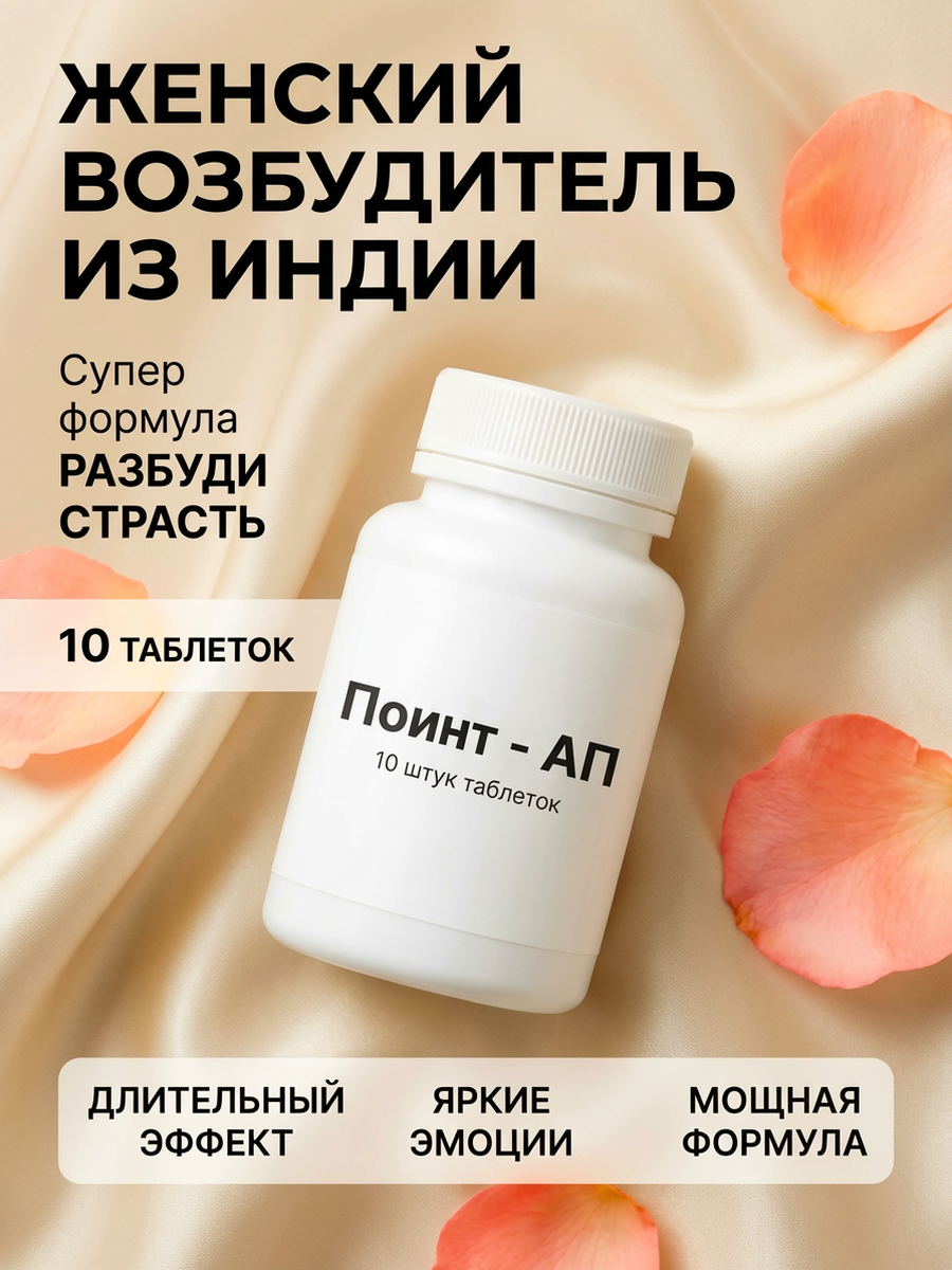 Индийский Дженерик для мужской потенции и эрекции, 10 штук для мужчин
