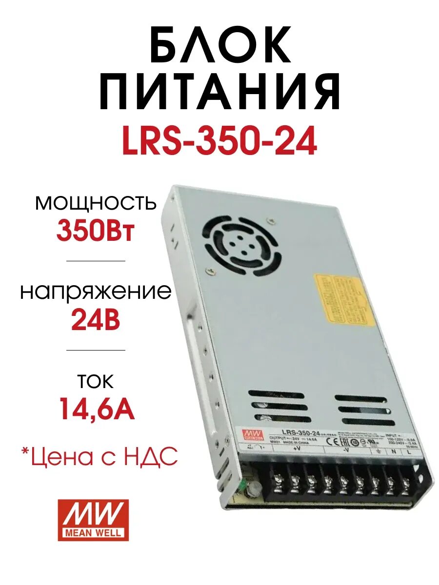 LRS-350-24 MEAN WELL, Блок питания