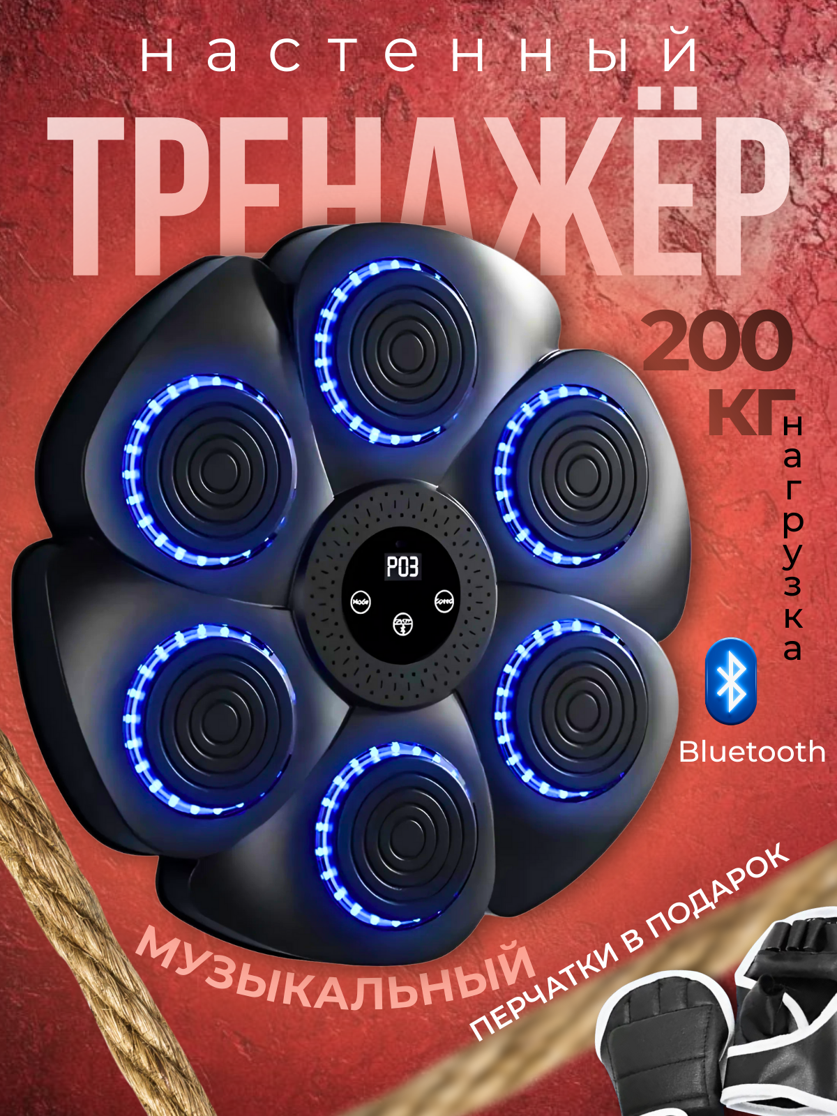 Тренажер для бокса, интерактивный, музыкальный, с перчатками, настенный, черный