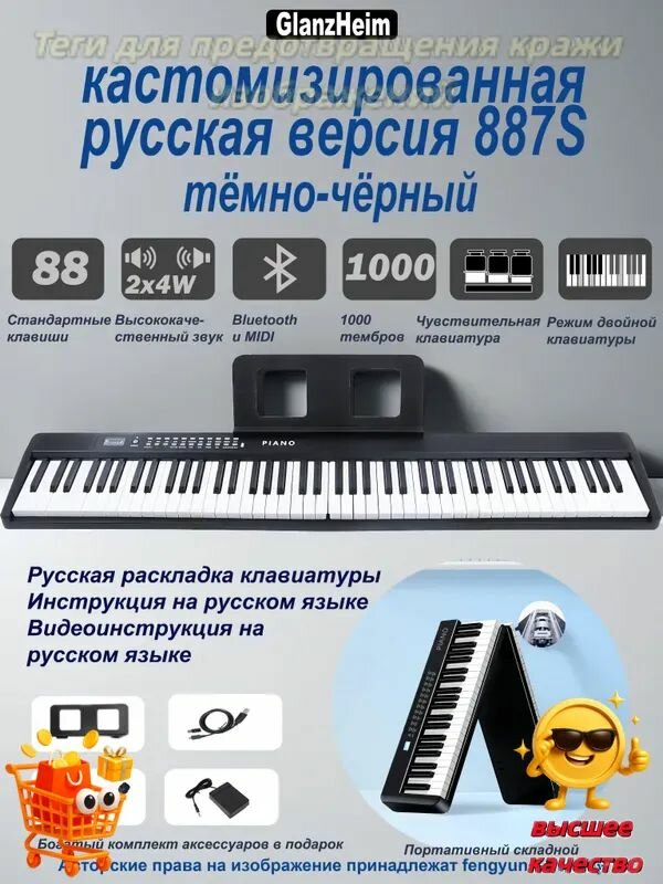 Синтезатор музыкальный с микрофоном 88 клавиша, Электронное фортепиано, Музыкальные инструменты и игрушки для детей, Складной, Соединение по Bluetooth, GlanzHeim 887