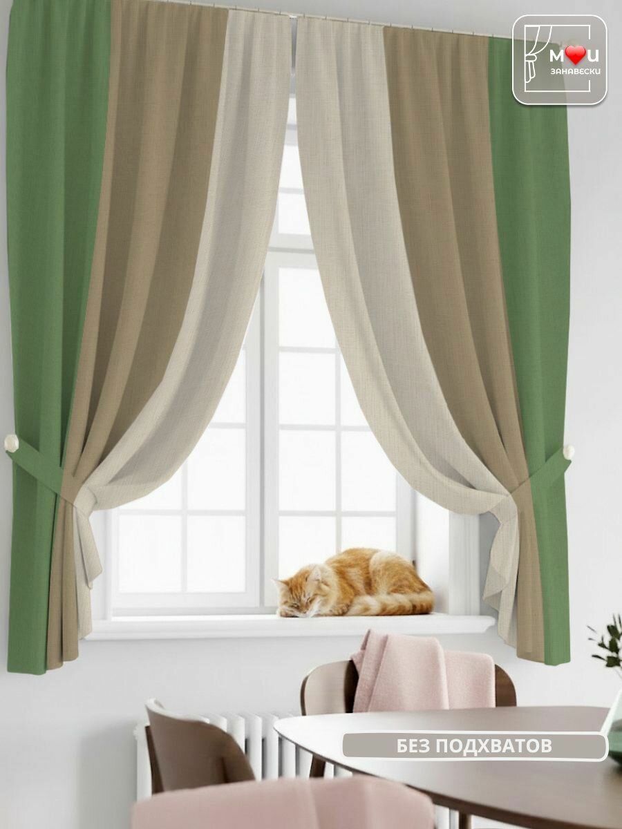 Шторы на кухню короткие трехцветные 2шт 145х180см