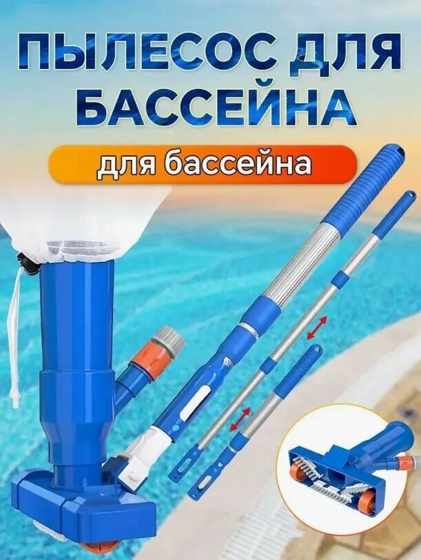 Вакуумный пылесос, донный вакуумный ручной пылесос с щеткой, щетка для бассейна, аксессуар для бассейна
