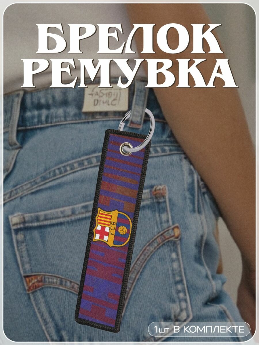 Брелок для поиска ключей