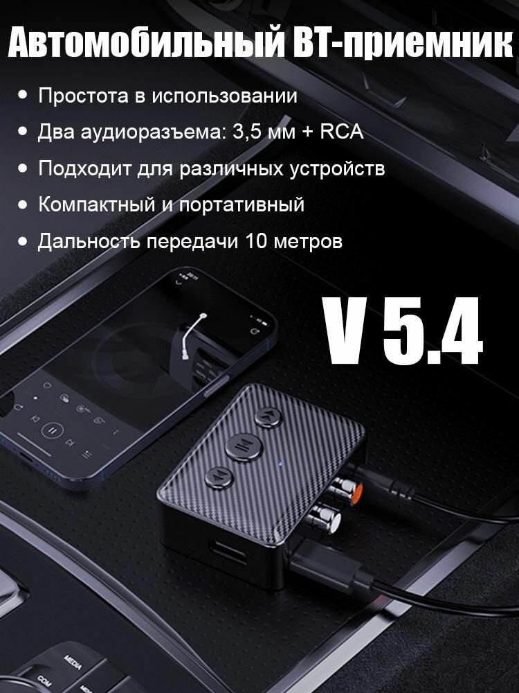 Bluetooth аудио приемник для авто AUX 3.5 Jack RCA + USB плеер BT/NFC блютуз 5.0 аудио адаптер / поддержка USB флешки / Старые динамики